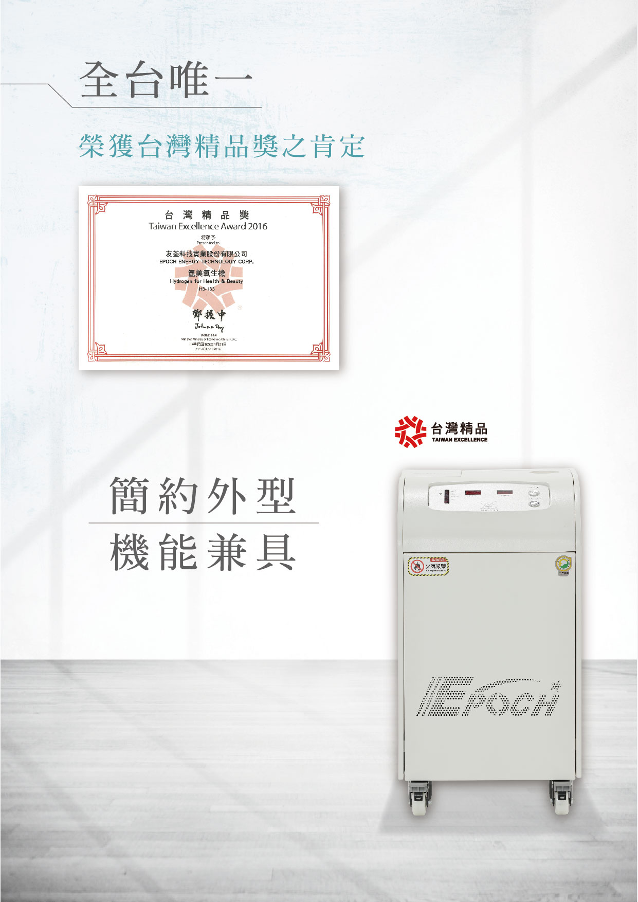 氫美氧生機HB-133+ - 商品介紹 - 太田水素工坊生技